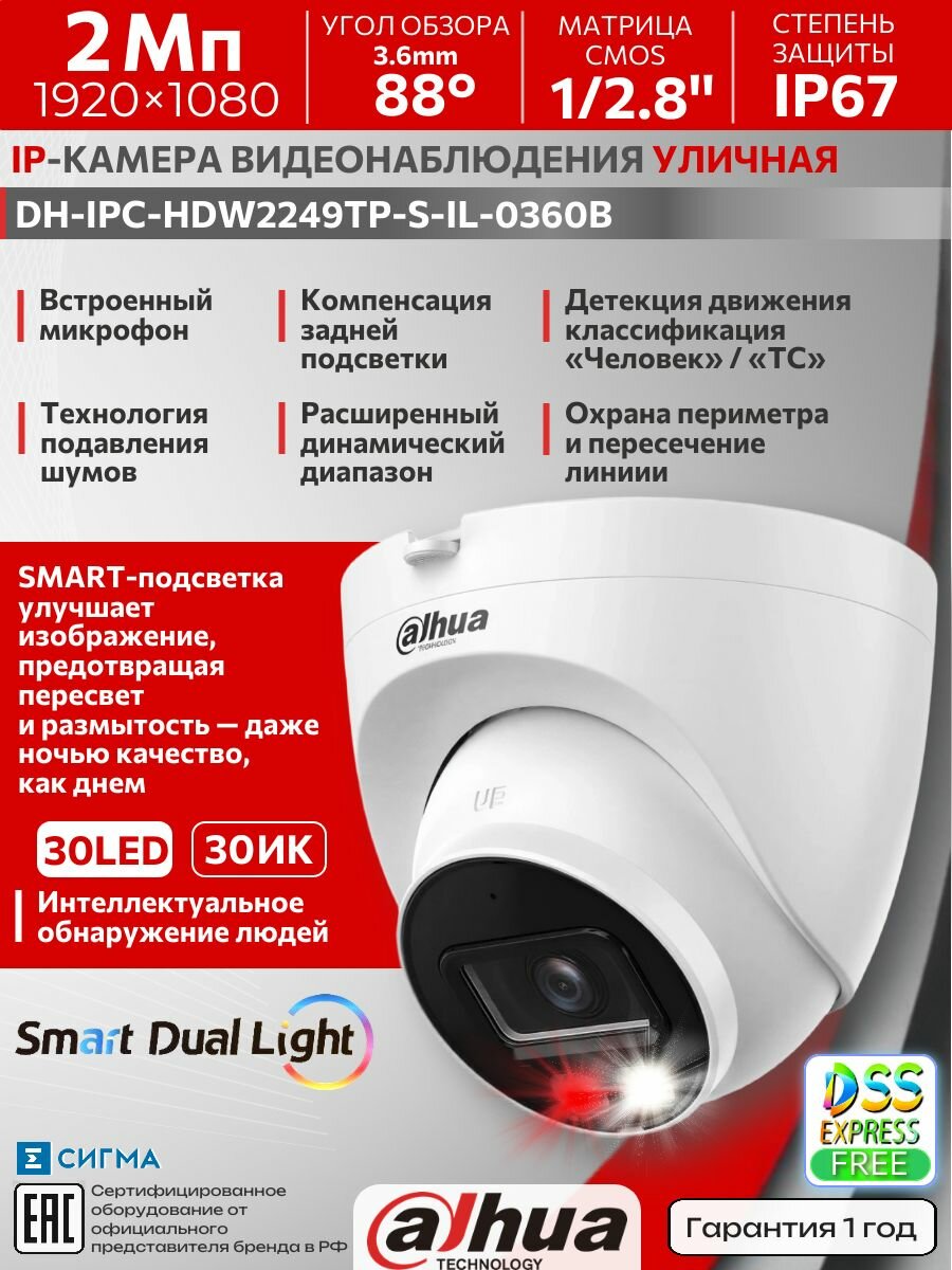 IP-камера видеонаблюдения Dahua DH-IPC-HDW2249TP-S-IL-0360B 2Мп 3,6мм ИИ CMOS PoE ИК/LED SMD уличная купольная микрофон