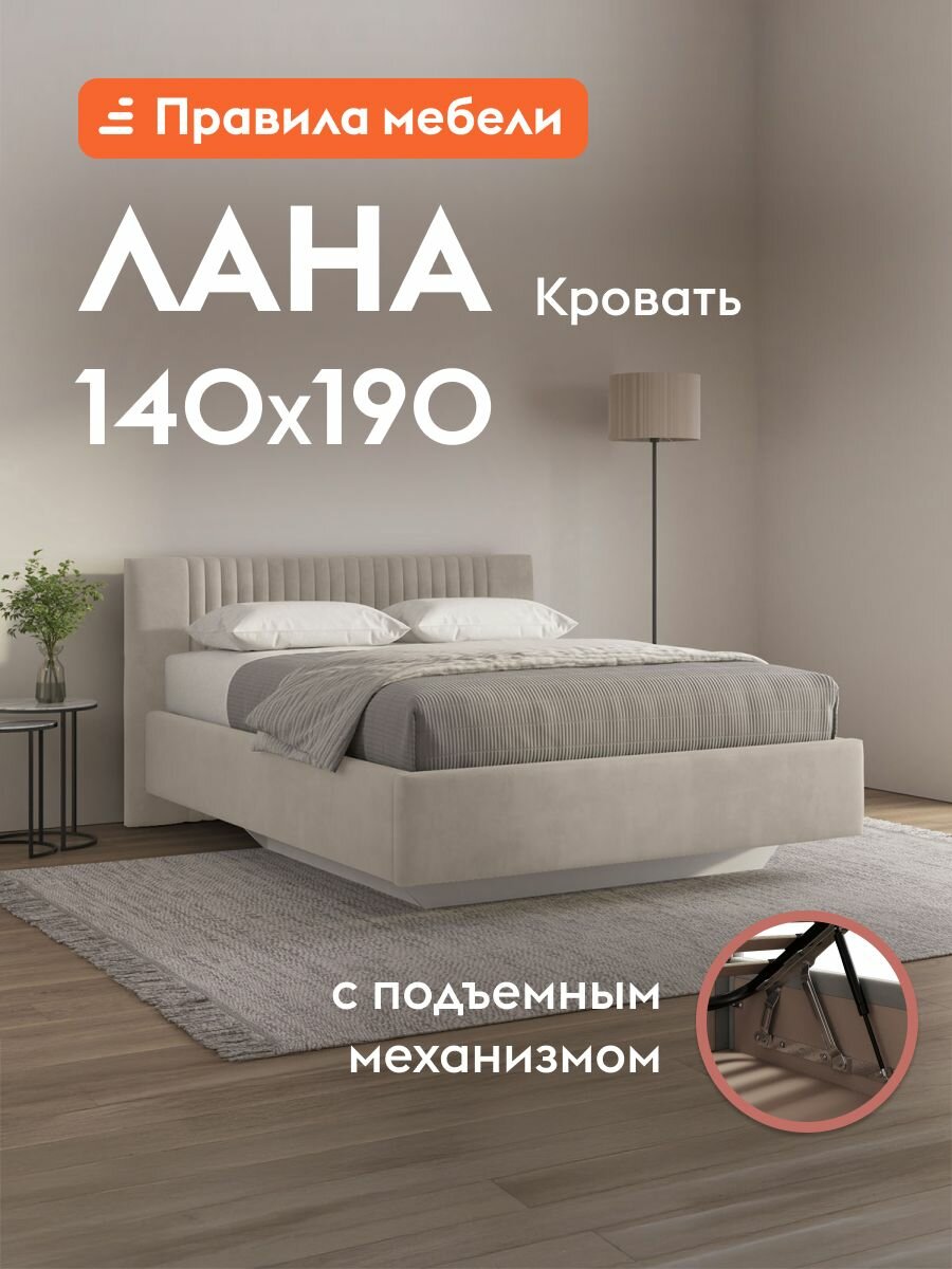 Парящая двуспальная кровать Лана ПМ 140х190 см, с анатомическим основанием, с мягким изголовьем, Кремовый, велюр