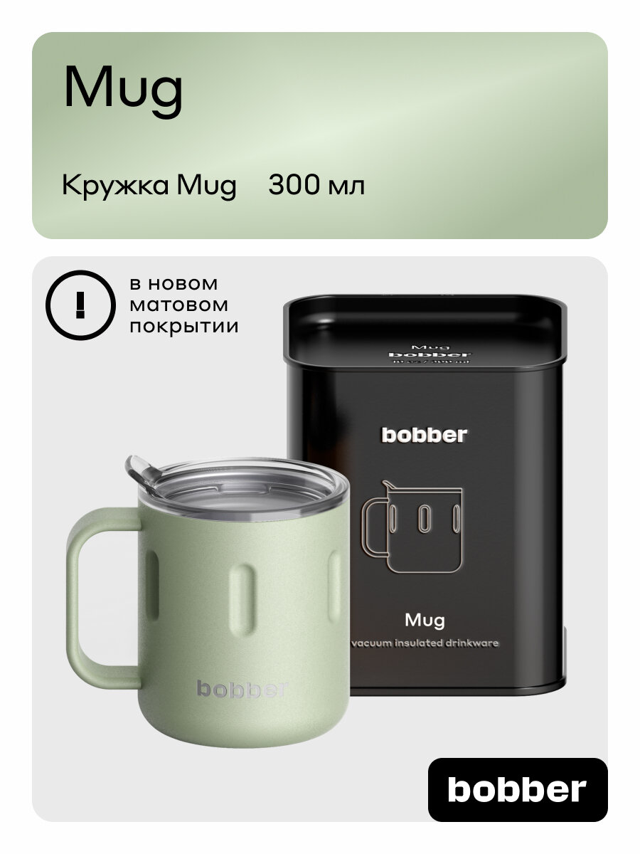 Термокружка для чая и кофе Bobber Mug оливковый 0,3 л в подарок