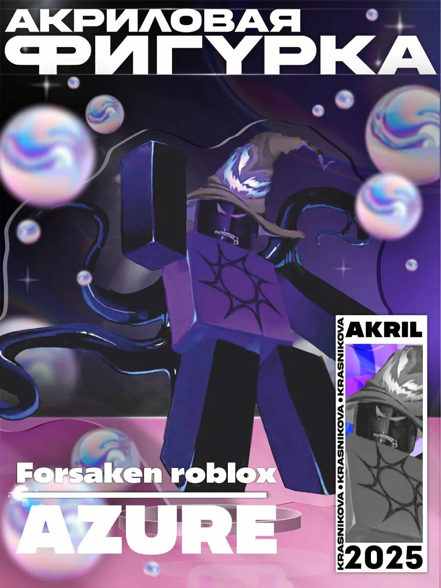 Акриловая фигурка Azure Forsaken roblox Азур Форсакен