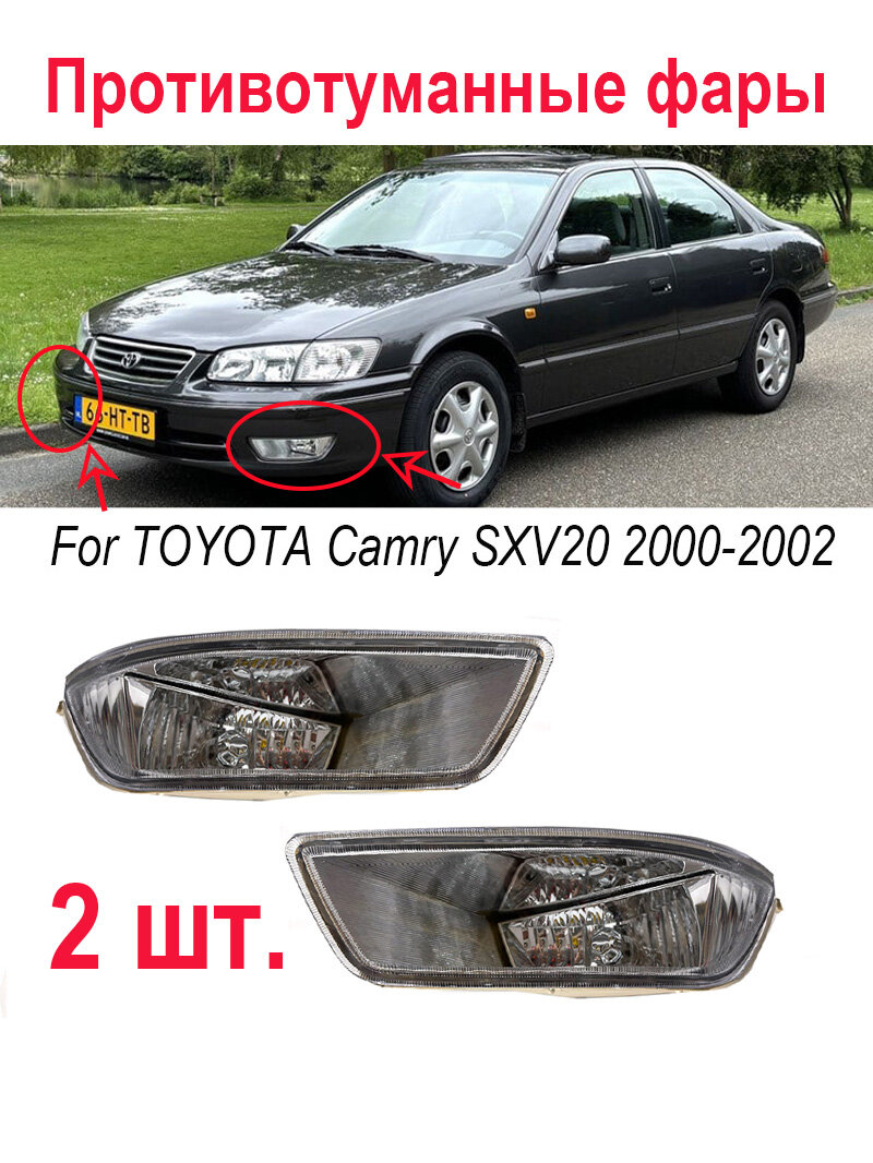 Фары автомобильные, Противотуманная фара, 2 шт, арт. TOYOTA Camry 2.2 SXV20 2000 2001 2002 автомобильный передний бампер противотуманная фара фары дальнего света противотуманная фара