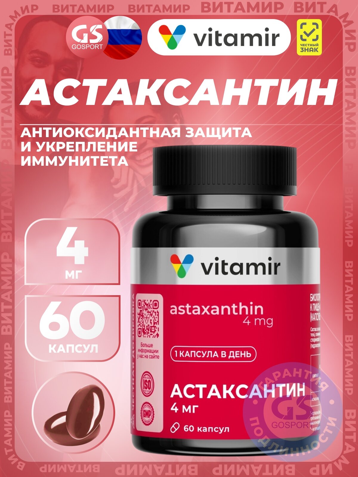 Адаптогены витамир Астаксантин 4 мг 60 веган капсул