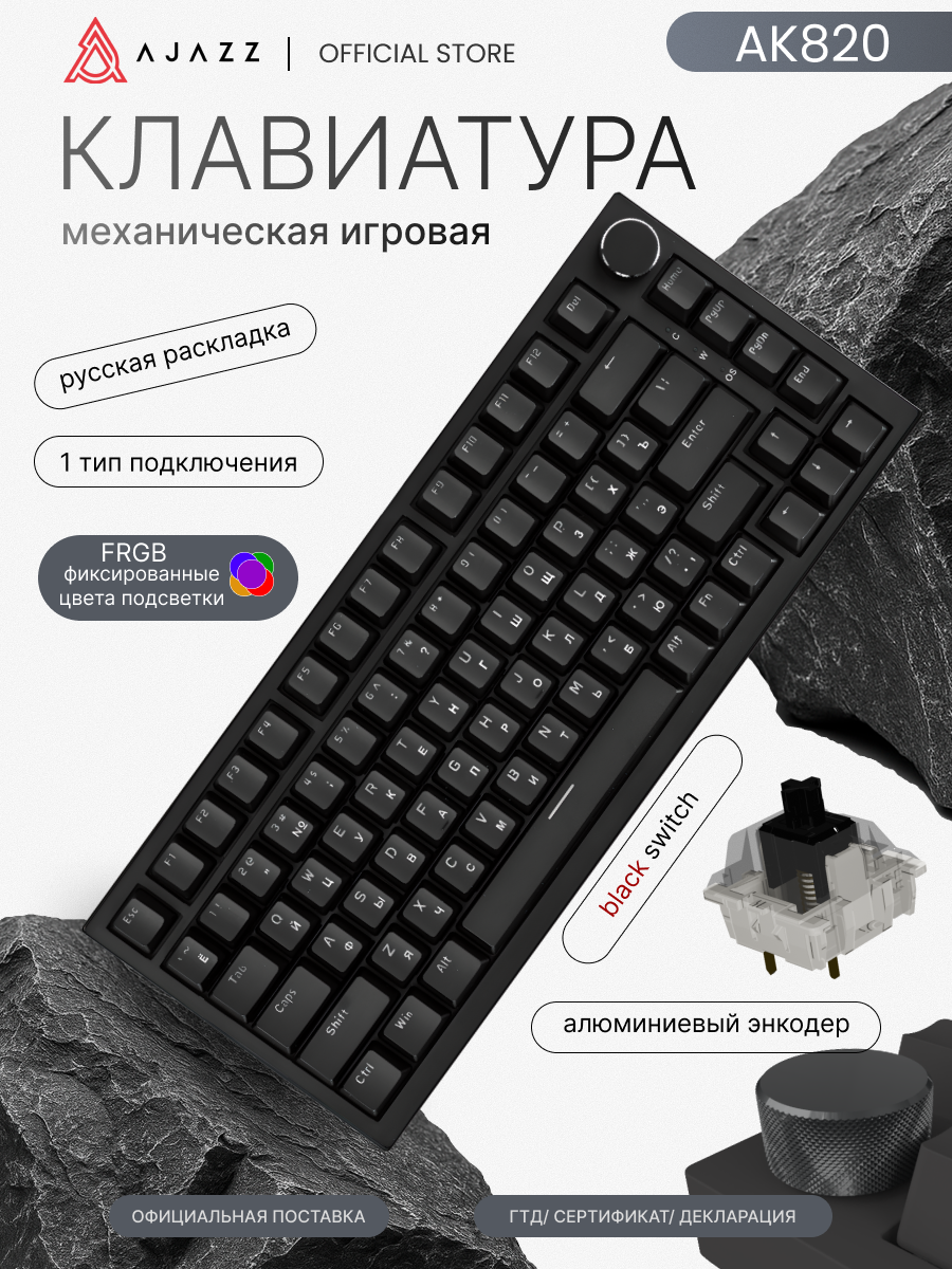 Клавиатура Ajazz AK820 BLACK SWITCH, механическая, с подсветкой, 82 клавиши
