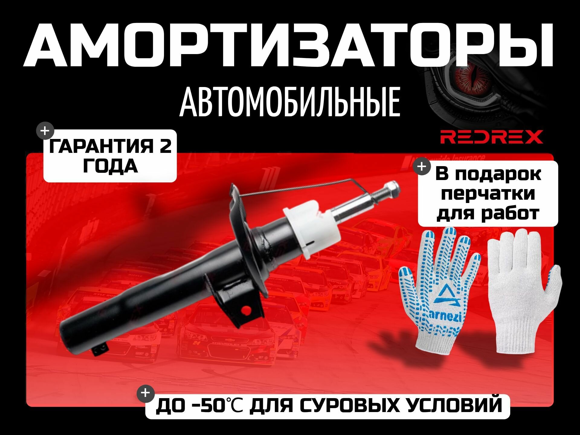 Audi A3 (8P)-F Audi A3 Sportback-F Seat Altea-F Seat Leon II-F Seat Toledo III-F Skoda Octavia II-F Амортизатор. REDREX арт. .