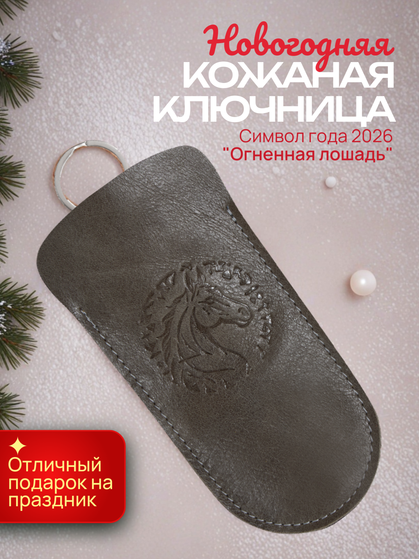Ключница