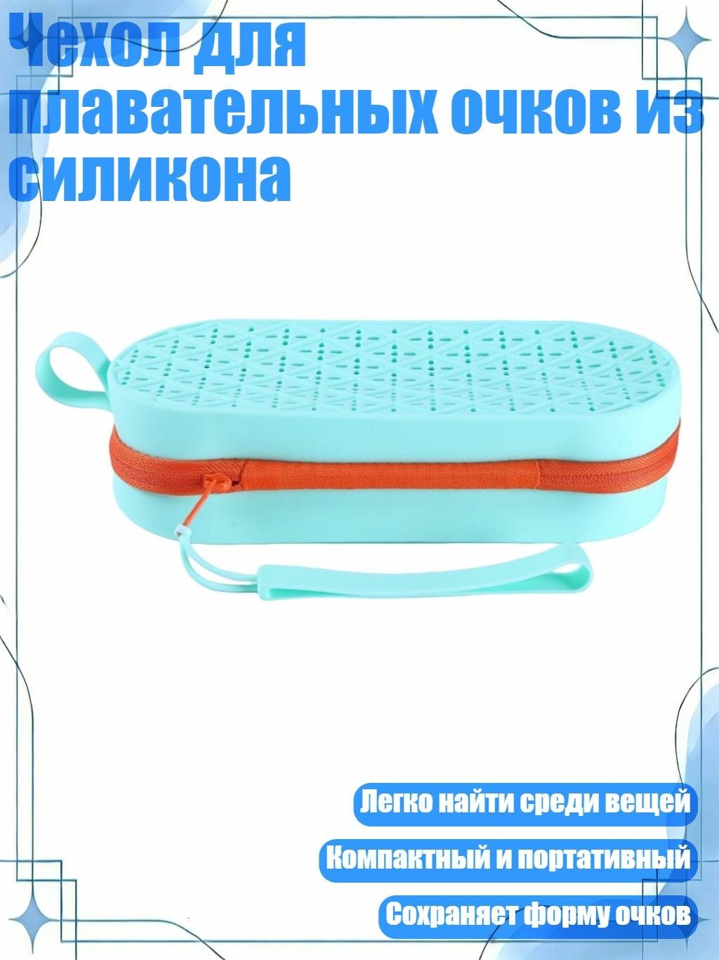 Чехол для плавательных очков из силикона, светло-зеленый