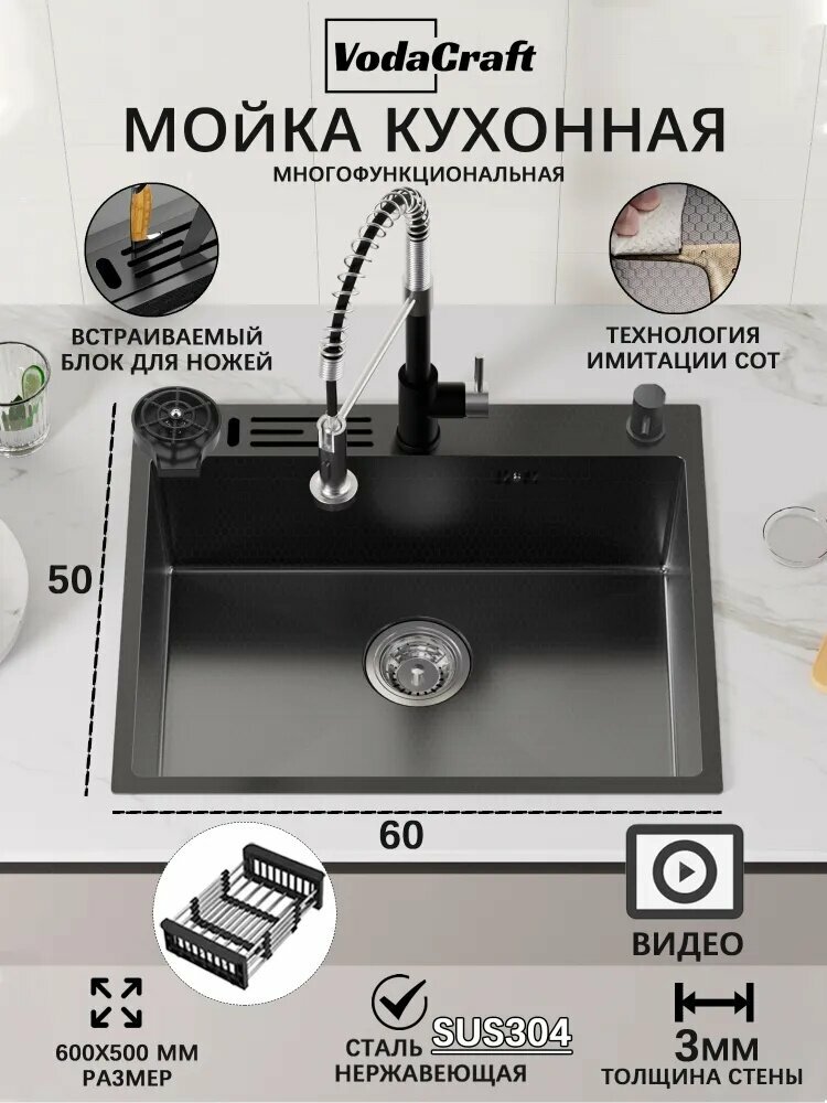 Мойка для кухни нержавеющая VodaCraft 60х50, черная. Раковина для кухни