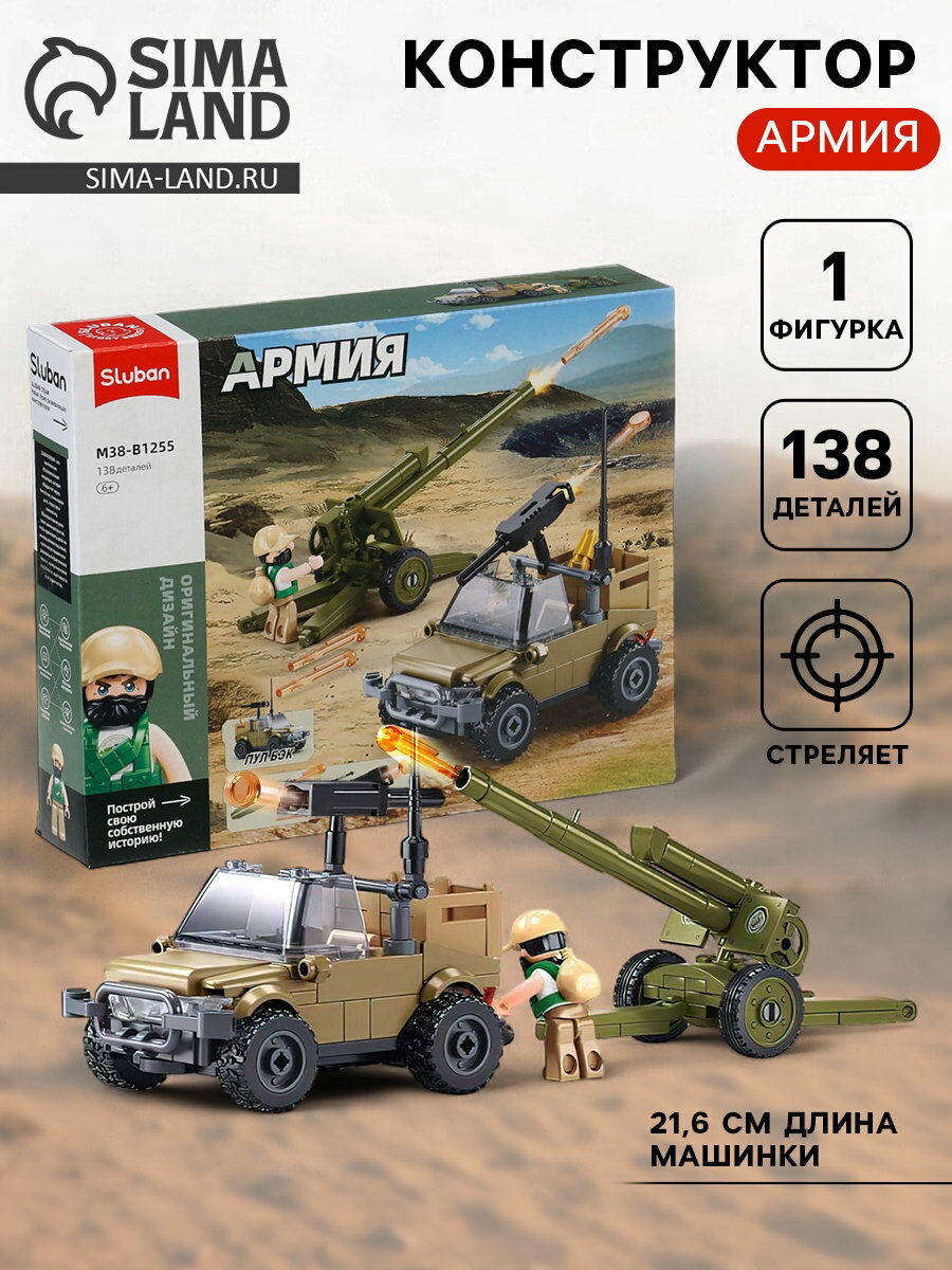 Конструктор "Армия. Артиллерийский расчёт", с джипом, 138 деталей