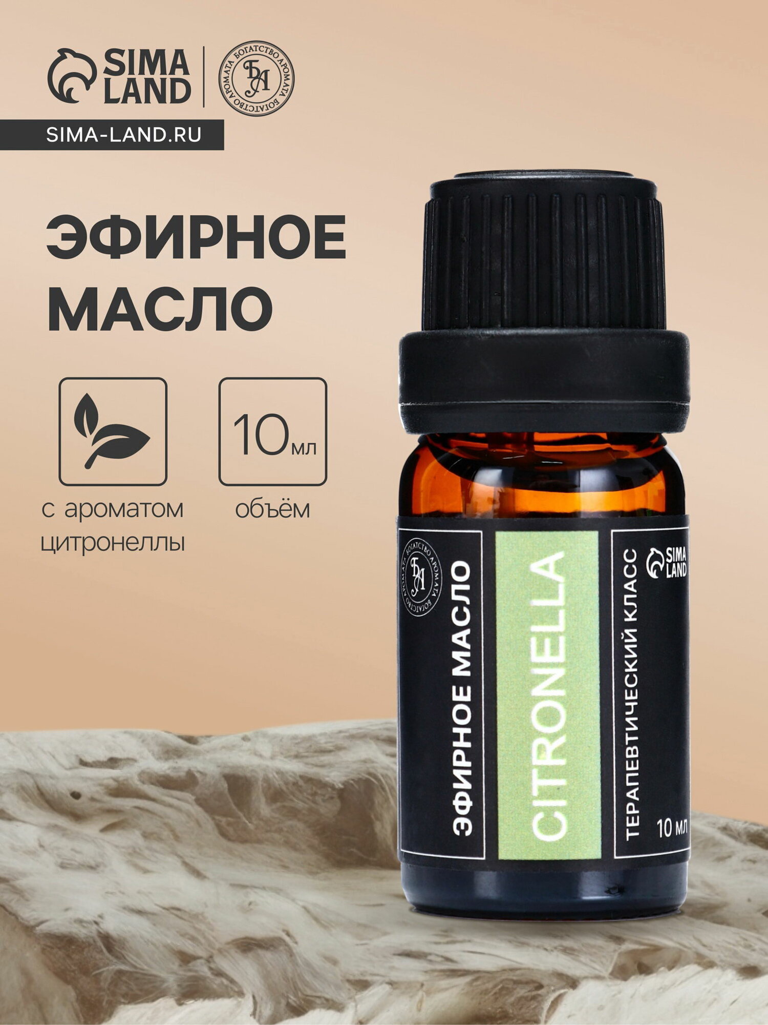 Эфирное масло "Цитронелла", 10 мл, в тубусе, аромат: цитронелла