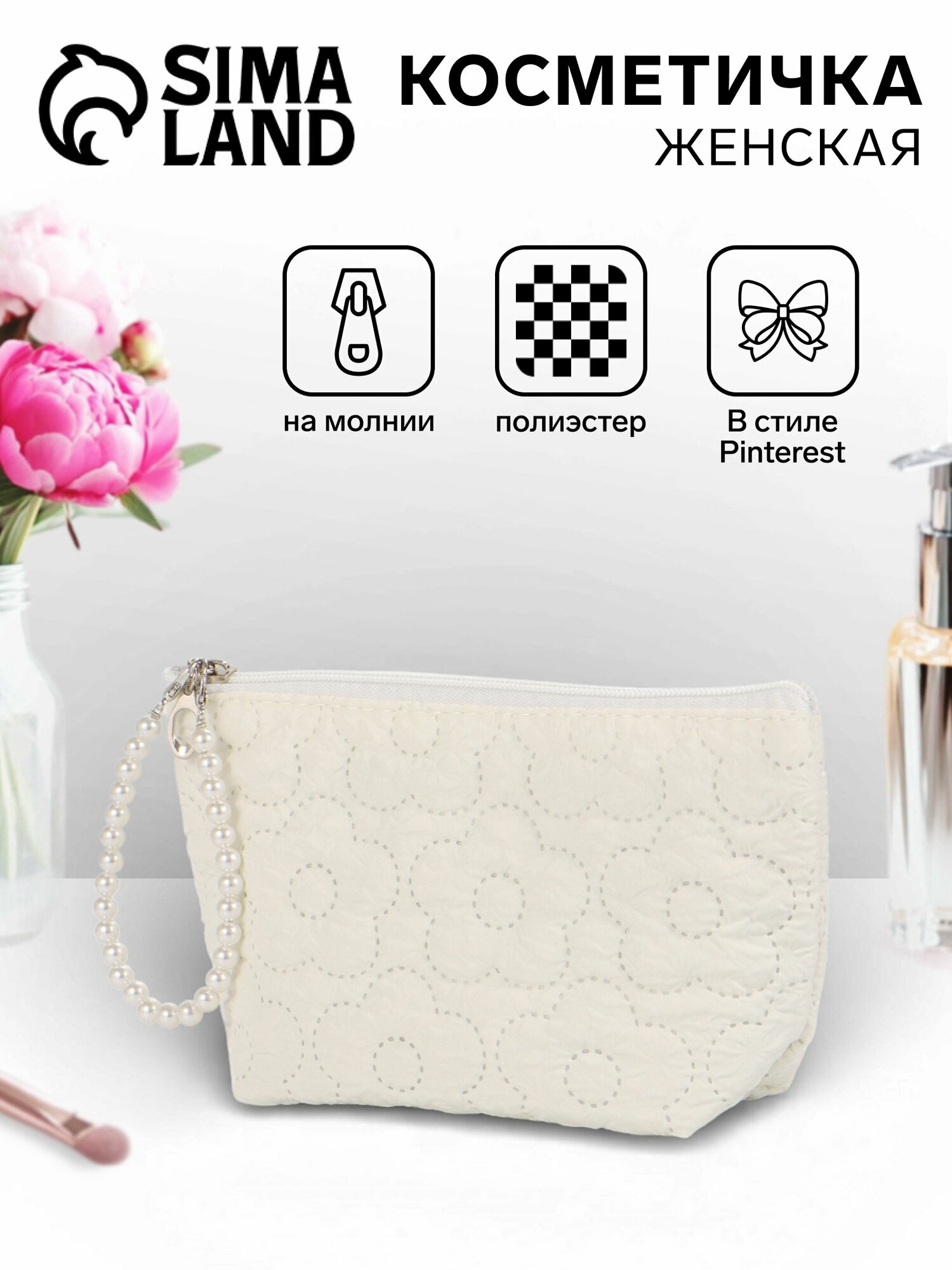 Косметичка