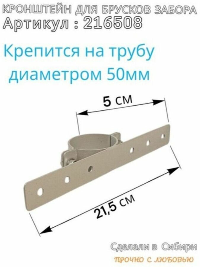 Кронштейн для крепления брусков забора на трубу диаметром 50мм, сталь, цвет серый
