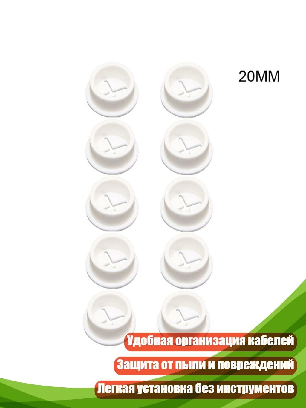 Силиконовые заглушки для кабелей, 10 шт, Белый - 20mm