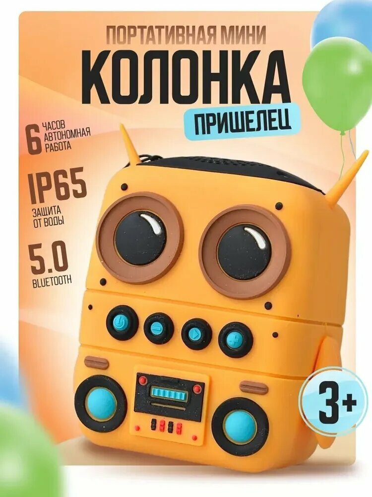 Детская колонка блютуз беспроводная с радио и микрофоном Crazy Alien, портативная мини колонка Bluetooth 5.0, подарок ребенку, подростку, девушке