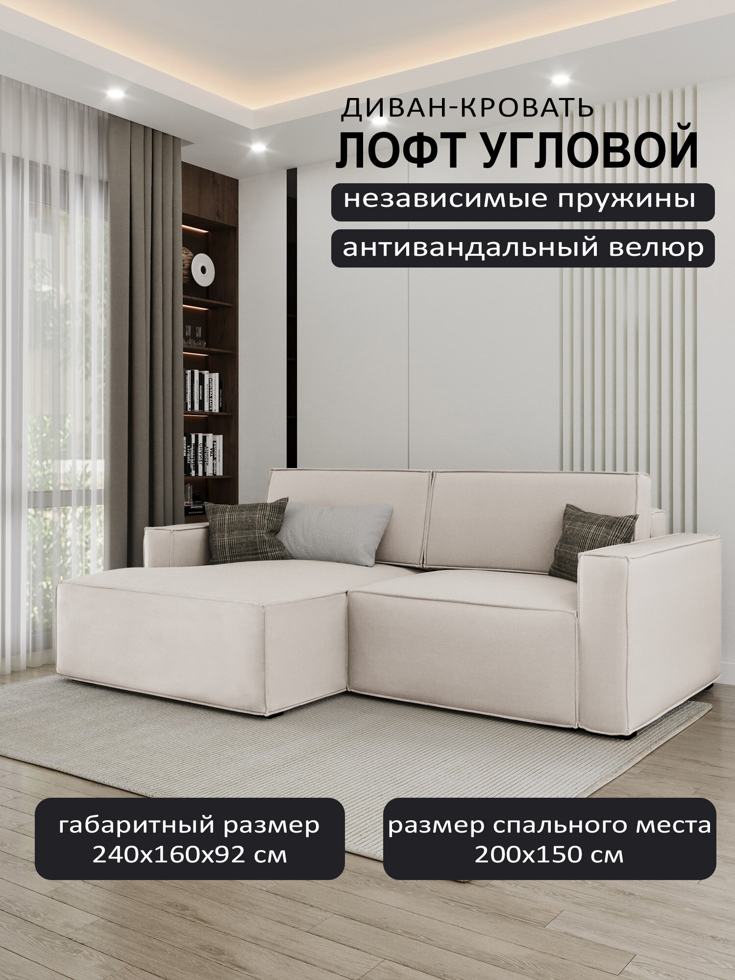 Диван угловой Лофт Bone, еврокнижка (пантограф), велюр, блок независимых пружин, 240x160x92 см