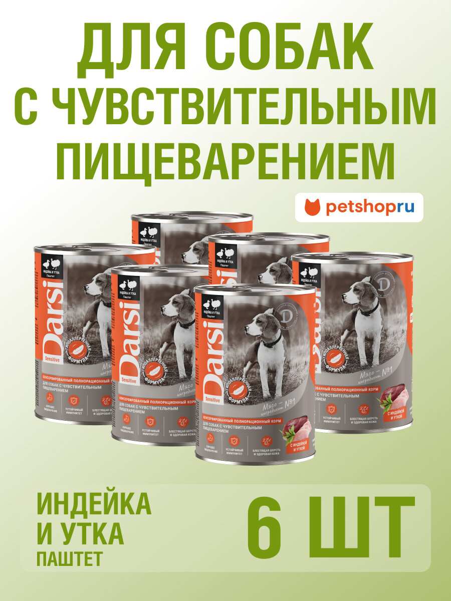 Darsi Консервы (паштет) для собак с чувствительным пищеварением "Индейка и Утка", 410 гр, 6 шт