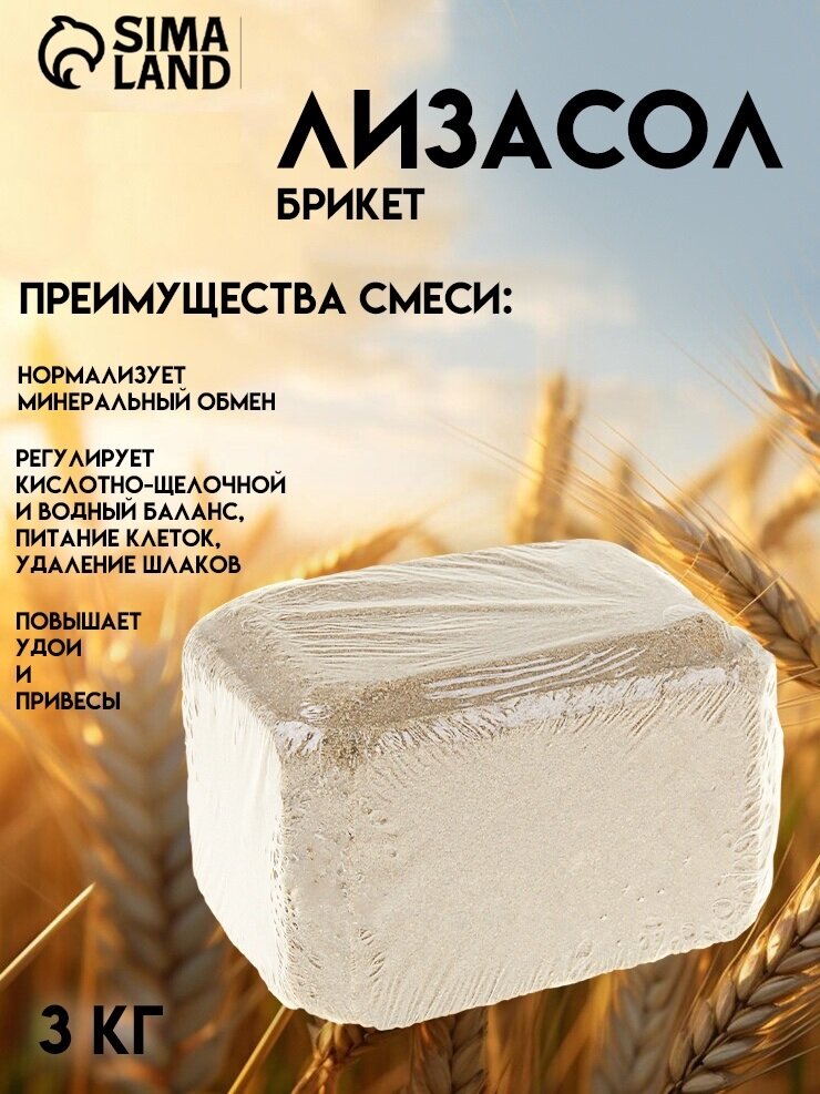 Добавка балансирующая Лизасол Ваше хозяйство, для КРС, овец, коз, 3 кг