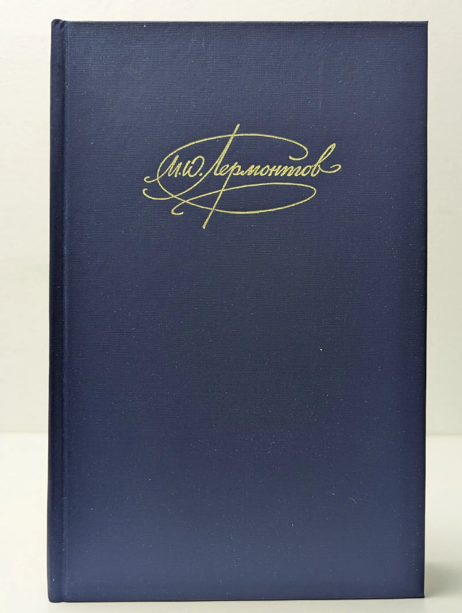 Михаил Лермонтов. Сочинения в 2 томах. Том 1 Лермонтов Михаил Юрьевич 1988