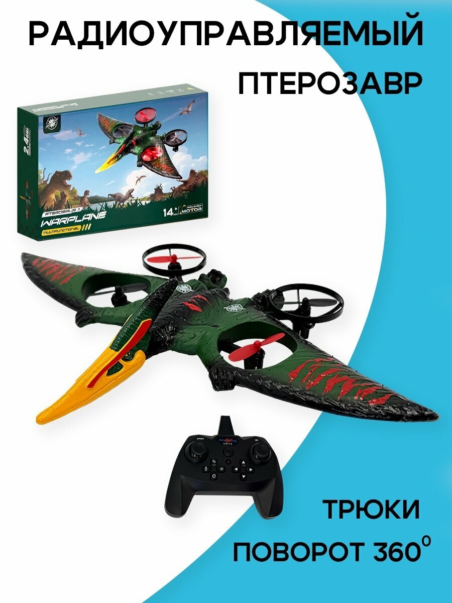 Радиоуправляемый самолет Птерозавр Pterosaur на пульте
