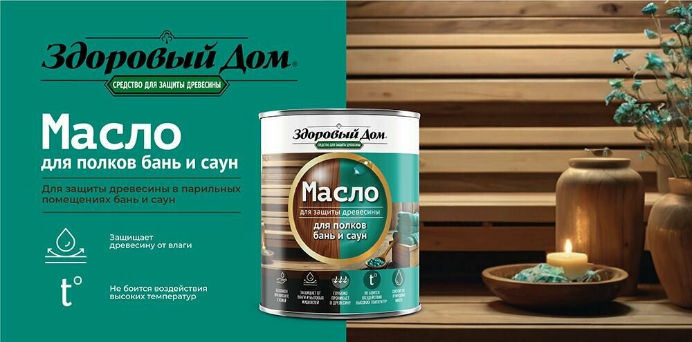 Масло Здоровый Дом для полков бань и саун бесцветное 0,5л