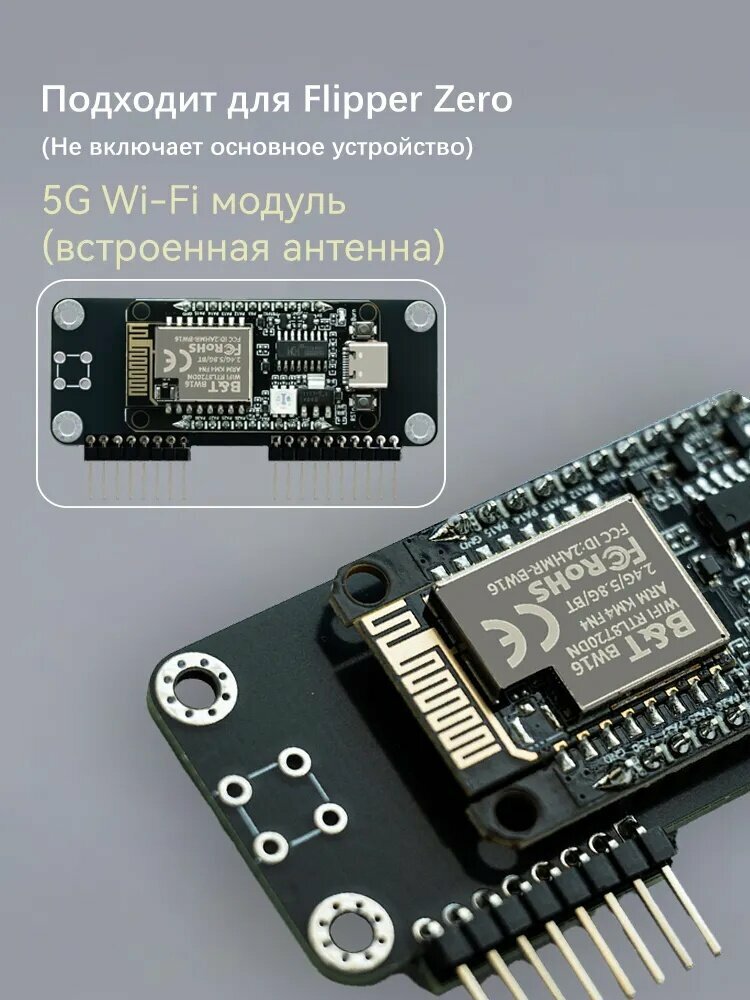 Flipper Zero Wi-Fi Devboard 5 ГГц / 2,4 ГГц, модуль RTL8720DN (BW16), встроенная антенна, предустановленная прошивка