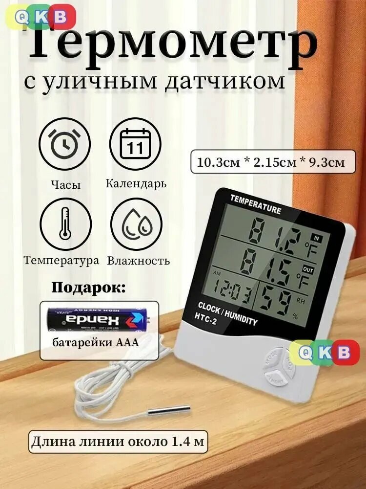 Домашняя метеостанция, домашняя метеостанция с выносным датчиком, термометр комнатный, гигрометр термометр, электронные часы -htc2