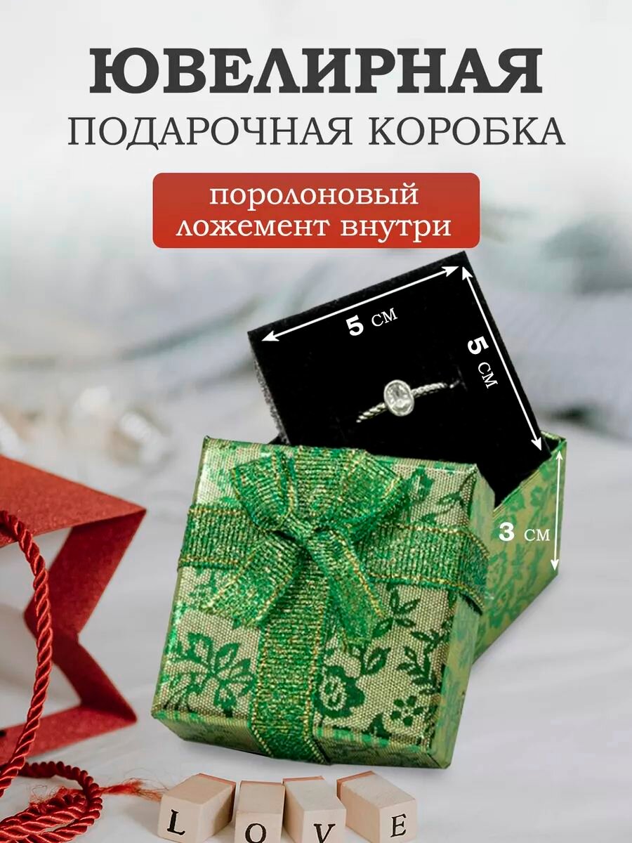 Ювелирная подарочная коробка для украшений 5х5 см
