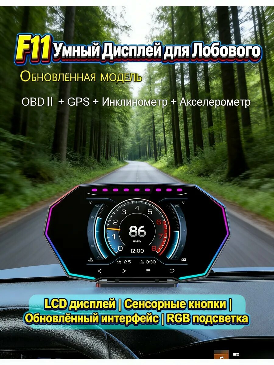 Умный Дисплей для Лобового Стекла с GPS OBD2
