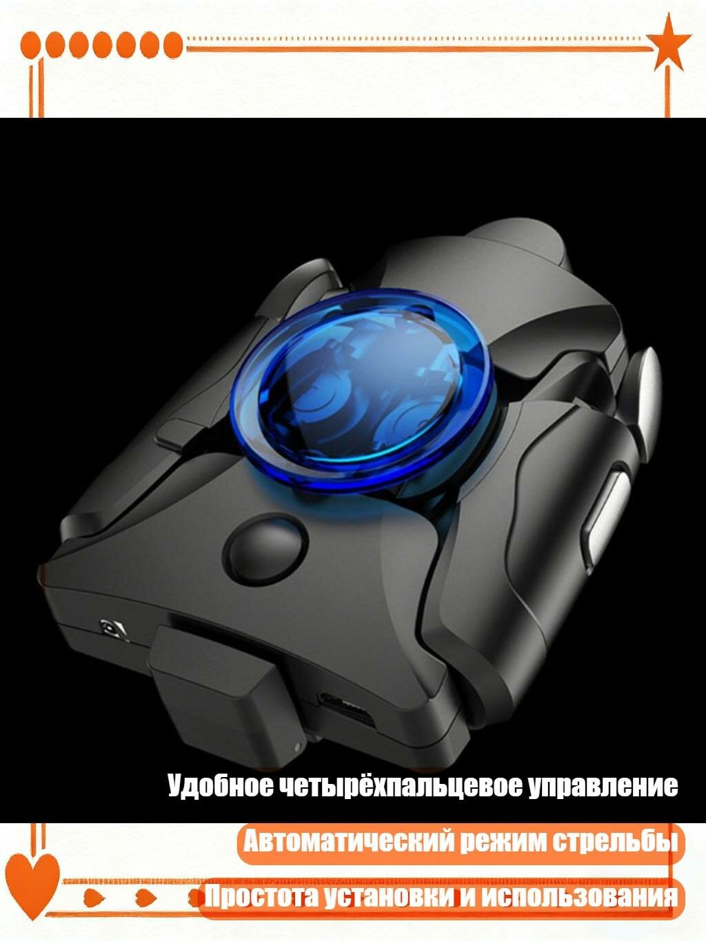 Мобильный контроллер для игры с чувствительными кнопками прицеливания, Черный
