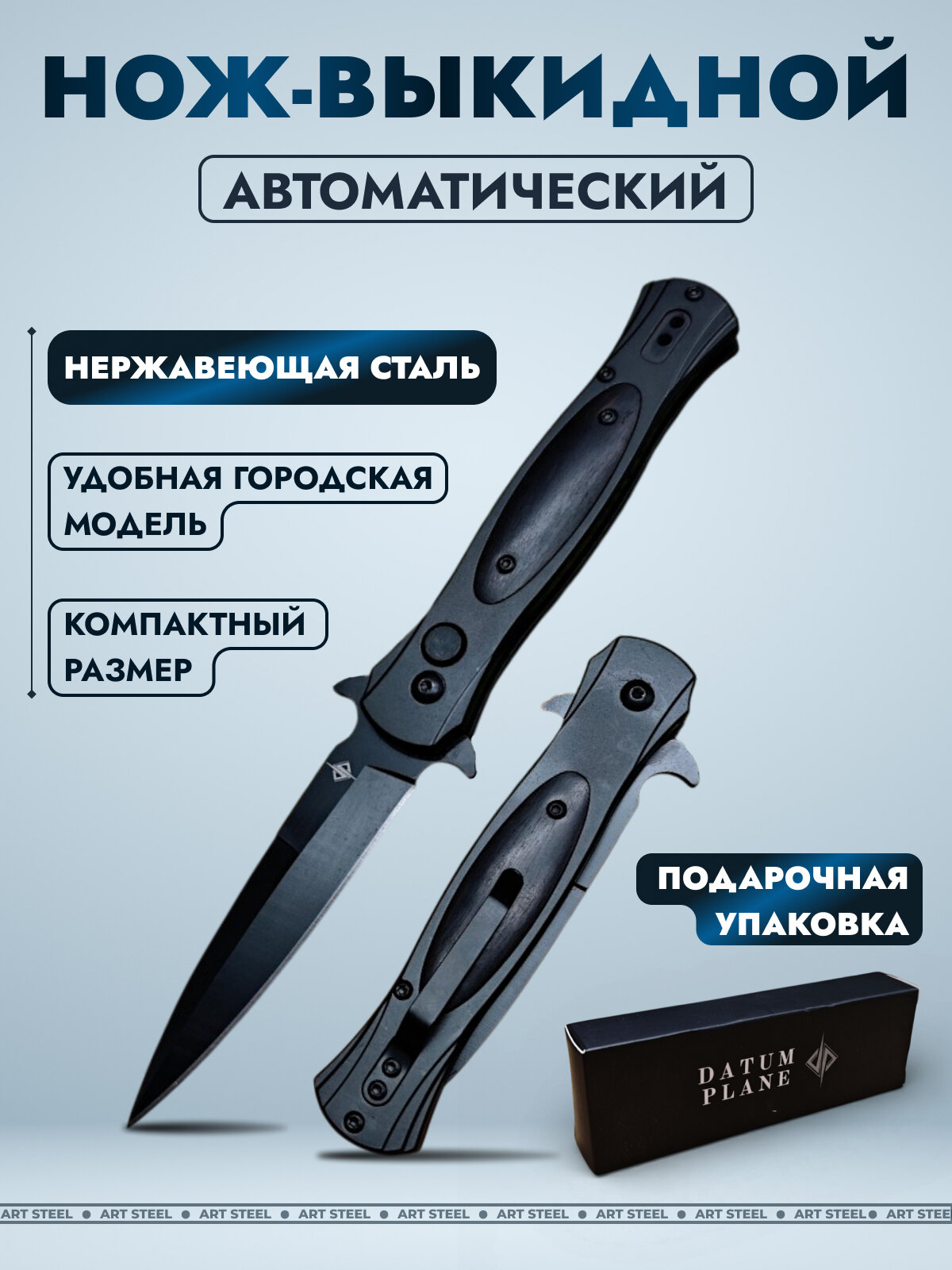 Автоматический складной нож DP114, сталь 65Х13, рукоять сталь, дерево, цвет черный