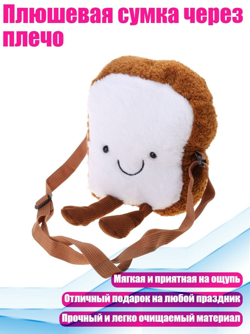 Плюшевая сумка через плечо