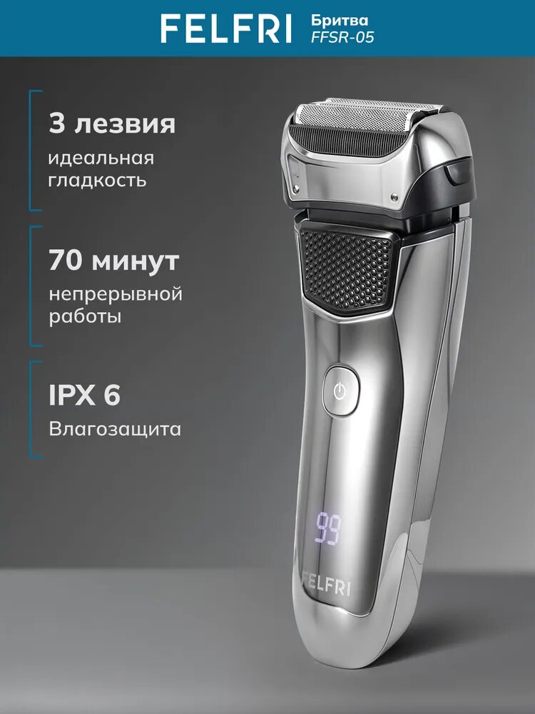 Электробритва FELFRI FFSR-05, сеточная, влажное и сухое бритье, перламутровый цвет