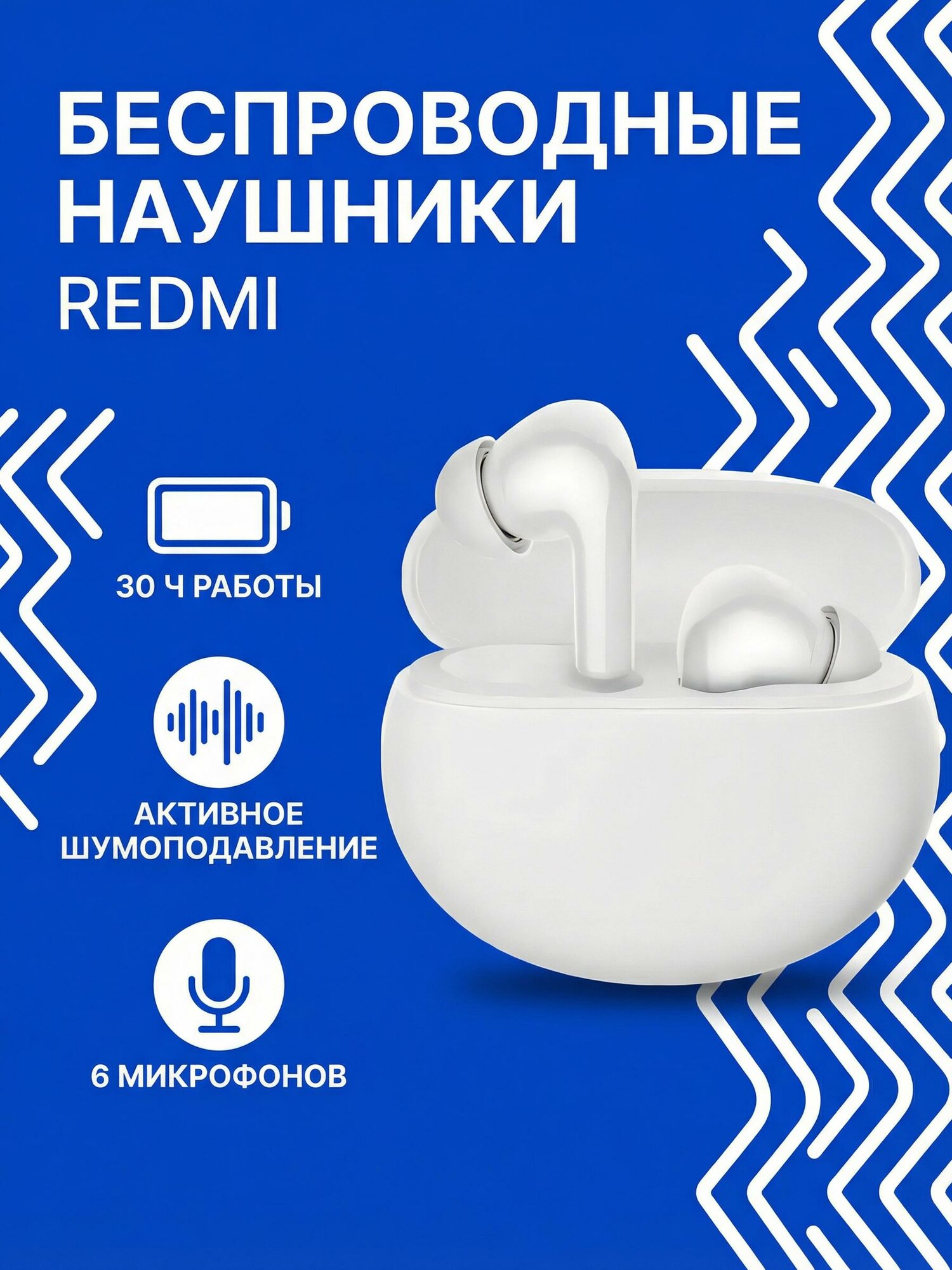 Беспроводные наушники Redmi Buds 4 Active белые X53355 CN, с активным шумоподавлением, 30ч работы