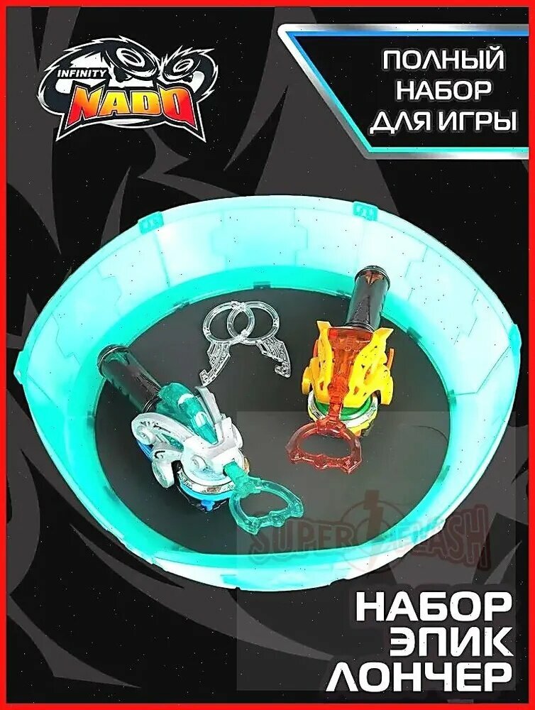 Инфинити Надо. Набор для баттлов с ареной, Эпик Лончер