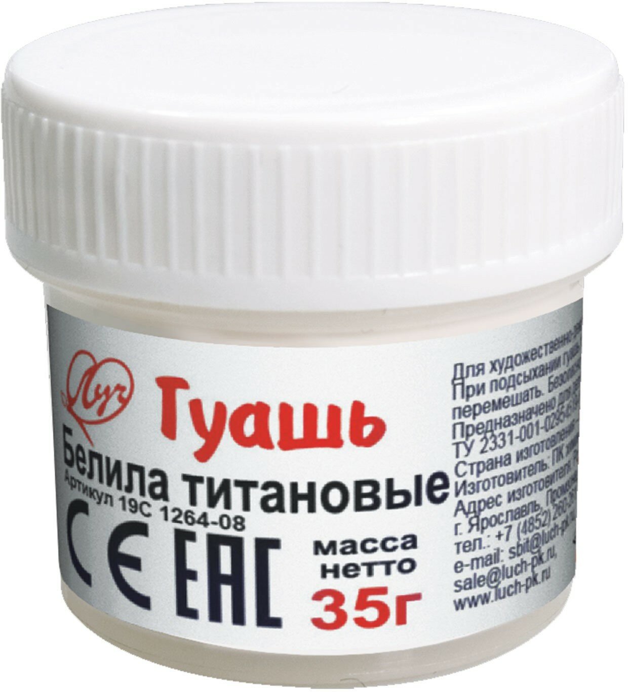 Гуашь художественная (20 мл, белила титановые) (19С1264-08)