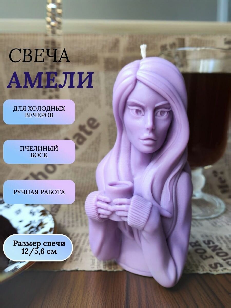 Свеча Амели