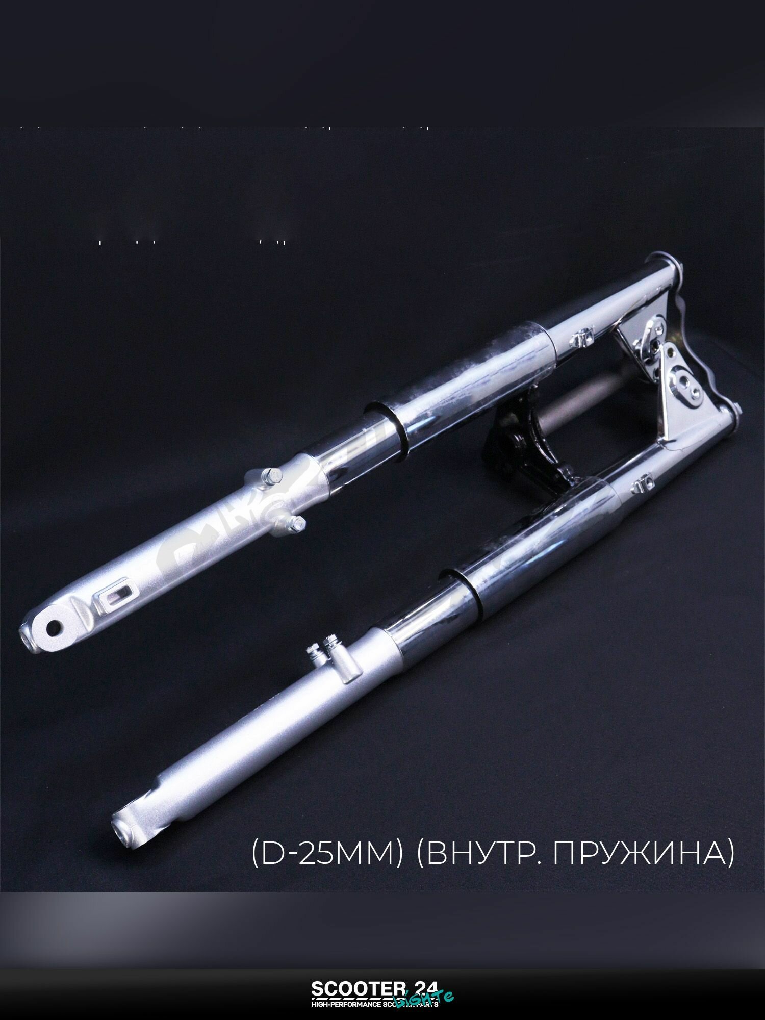 Вилка передняя гидравлическая на мопед и мотоцикл Delta, Alpha / Дельта, Альфа, Актив, d 25 мм, (внутренняя пружина) EVO