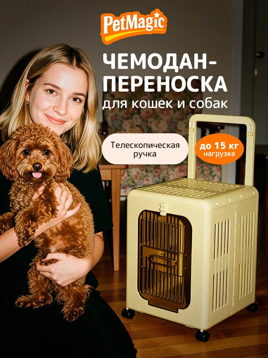 Переноска чемодан для животных - кошек и собак мелких пород