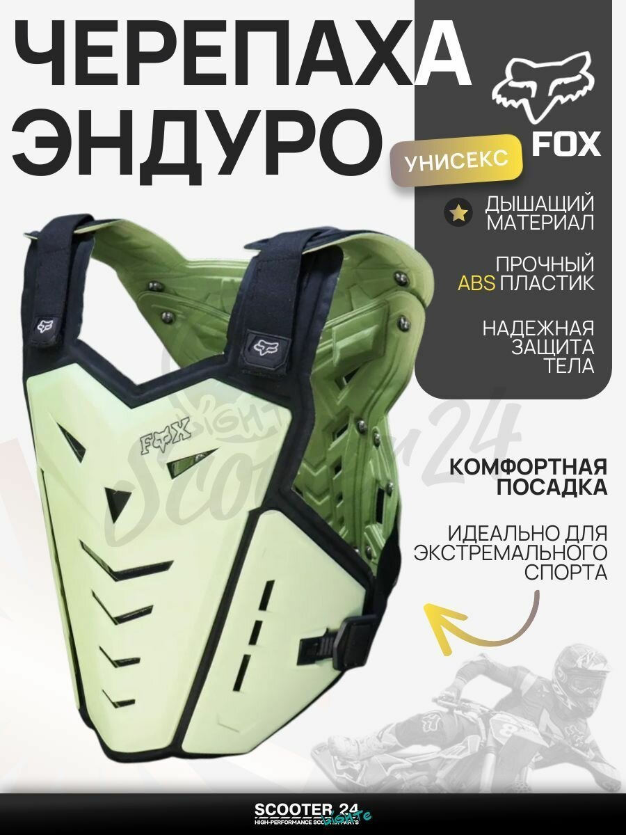 Защитный жилет для мотокросса / эндуро / питбайка (size: L, XL, салатовый) "FOX"