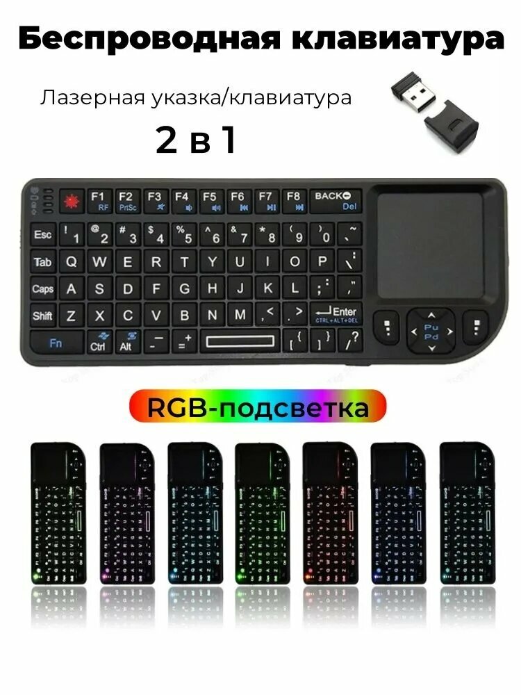 Kebidu Клавиатура проводная Клавиатура беспроводная 2.4G мини беспроводная русская клавиатура, c инфракрасным светом можно использовать для демонстрации и обучения, RGB, Русская раскладка, черный
