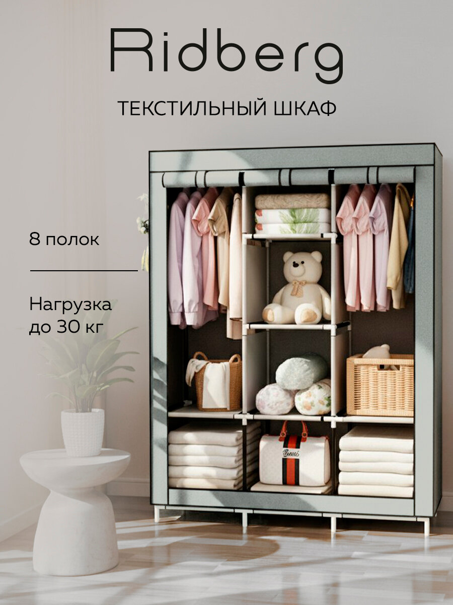 Напольный шкаф для хранения вещей Ridberg каркасный закрытый (Grey)
