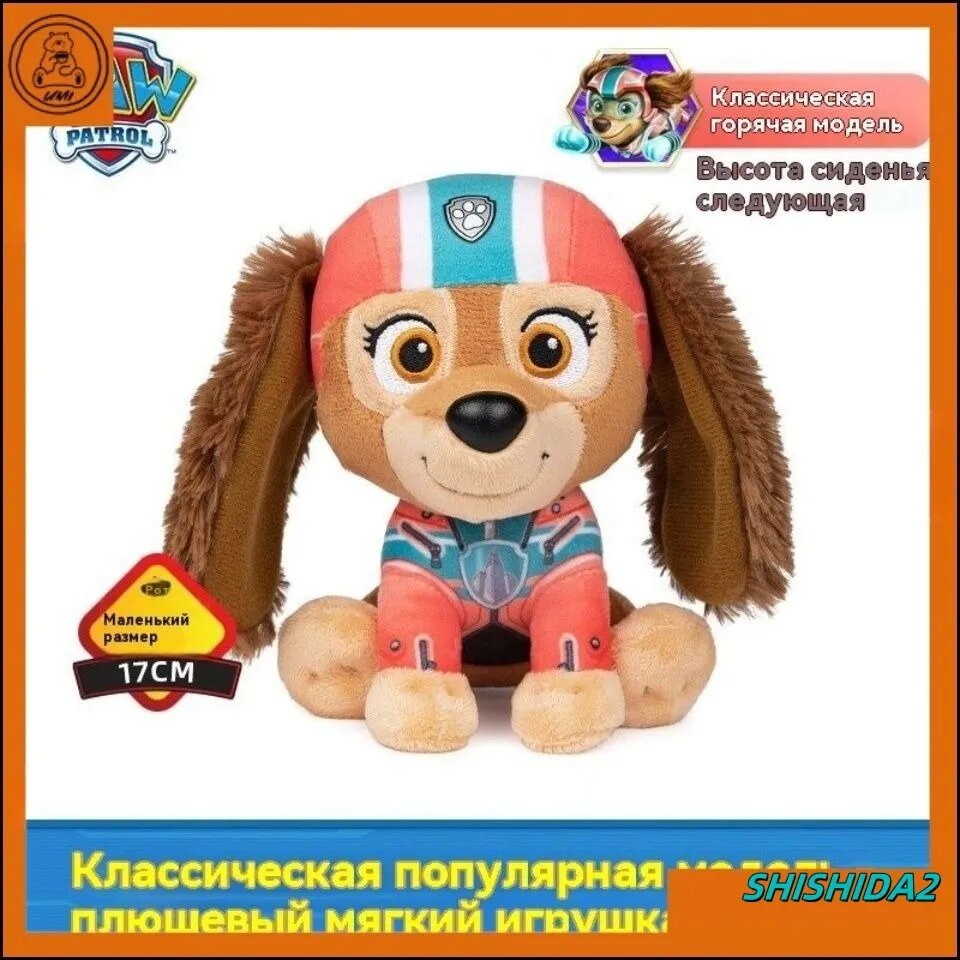 GUND Paw Patrol The Mighty Movie Мягкая игрушка в виде животного для детей от 1 года и старше, 15 см