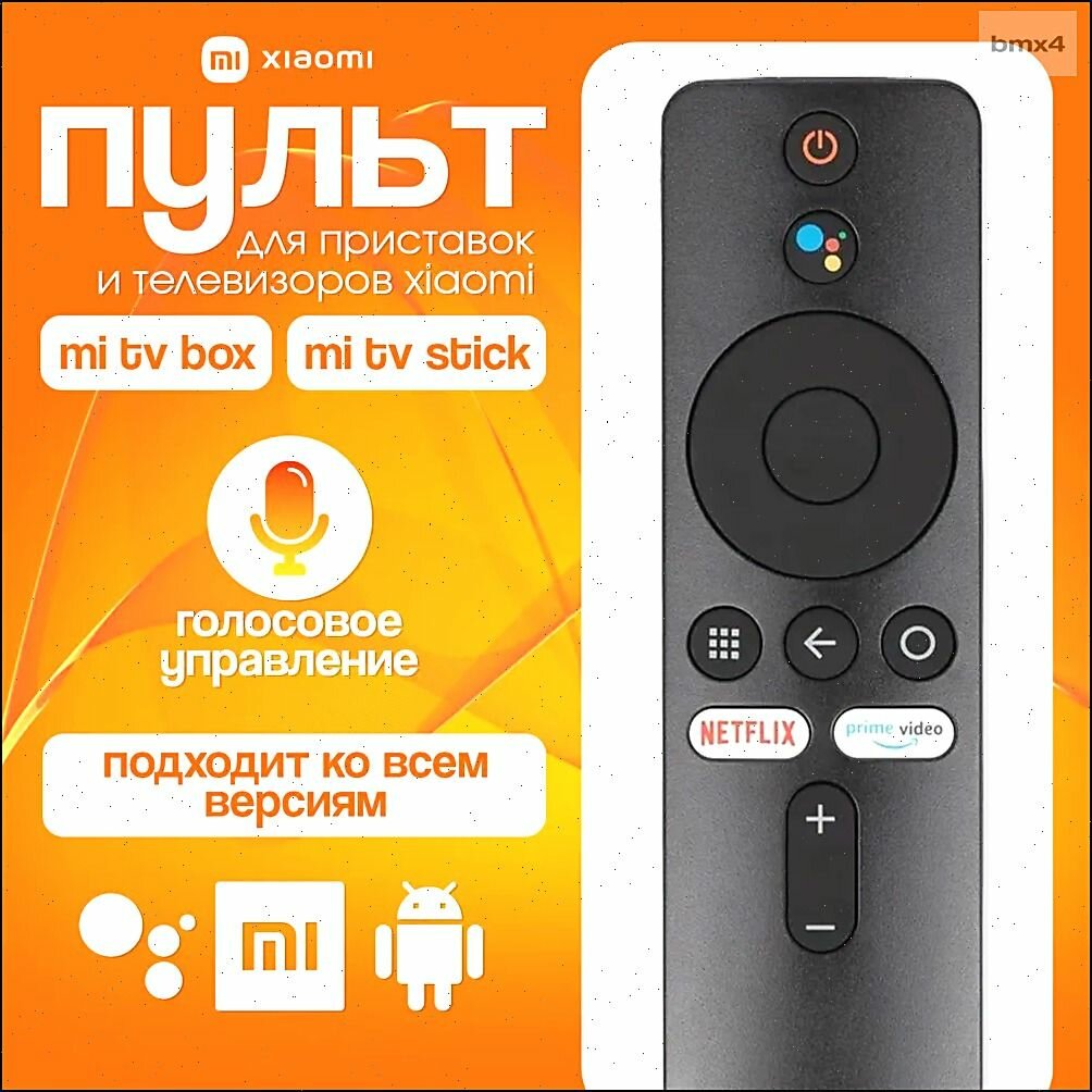 Пульт для телевизоров и приставок Xiaomi, Пульт голосовой.