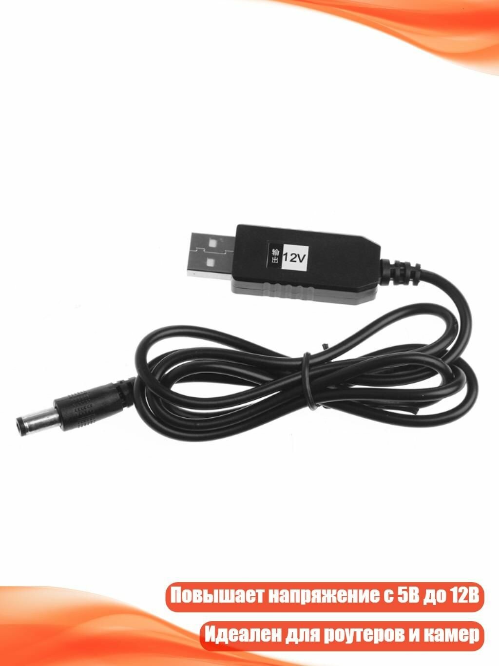 USB-модуль повышения напряжения 5 В до 12 В