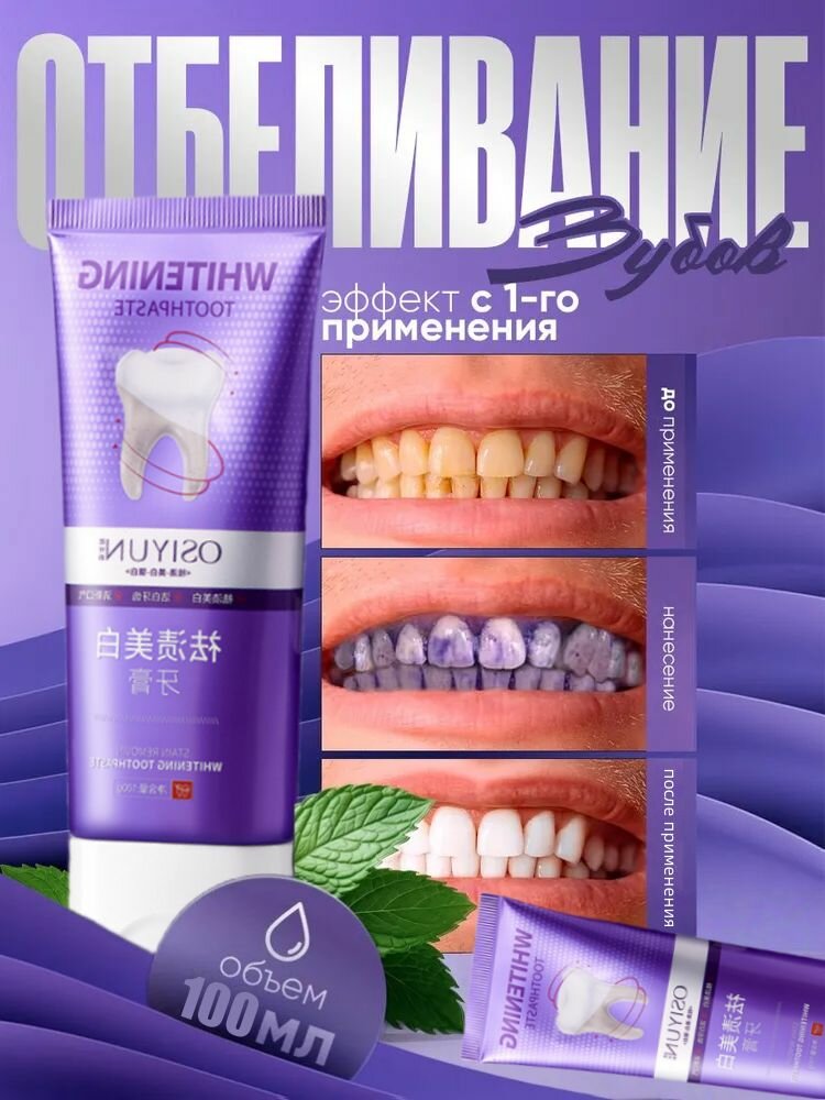 Сильнодействующая отбеливающая зубная паста с гидроксиапатитом для белизны эмали и ухода за чувствительными зубами 100мл