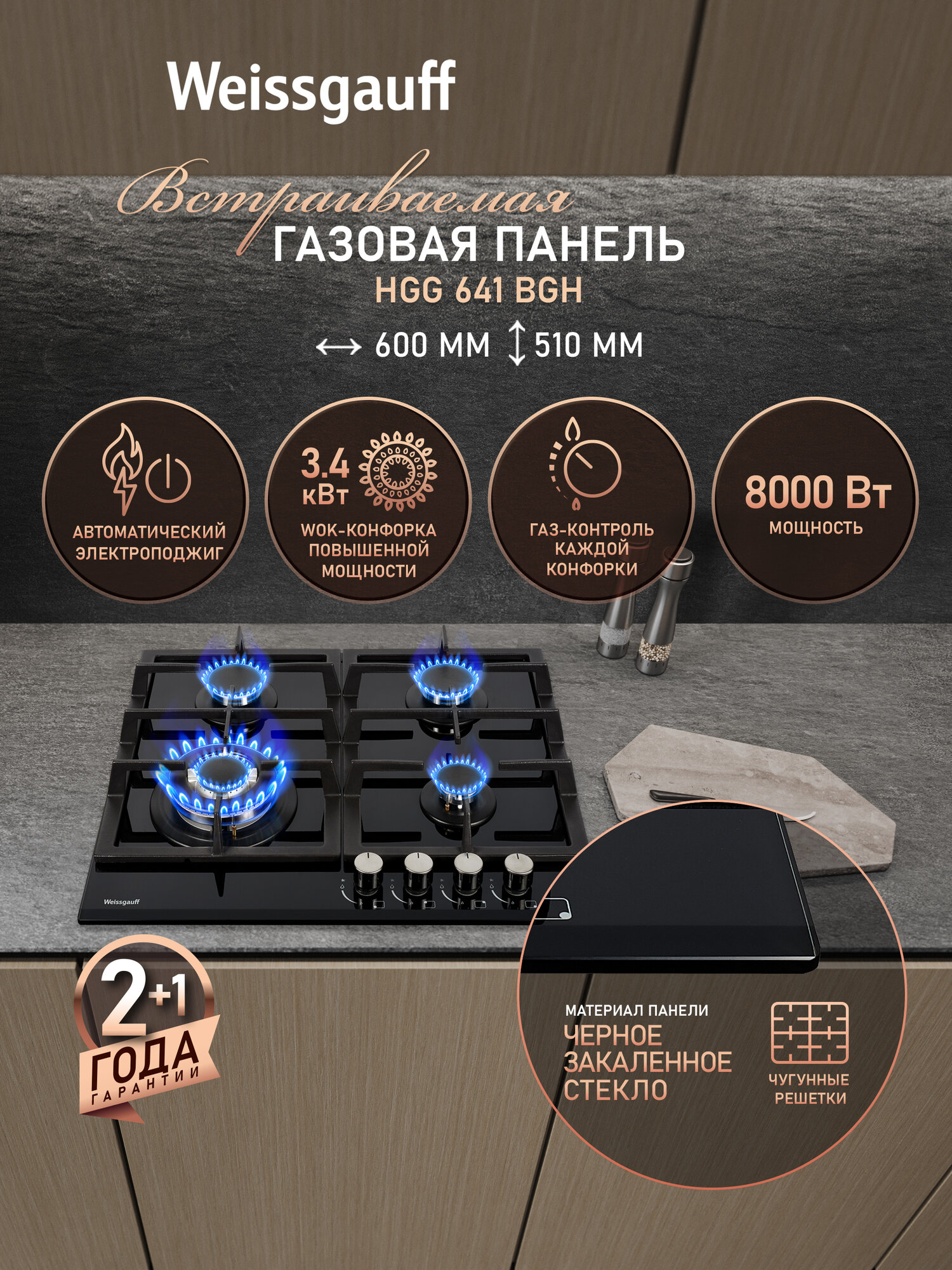 Варочная панель Weissgauff HGG 641 BGH WOK-конфорка, Рукоятки Hi-Tech, газ-контроль