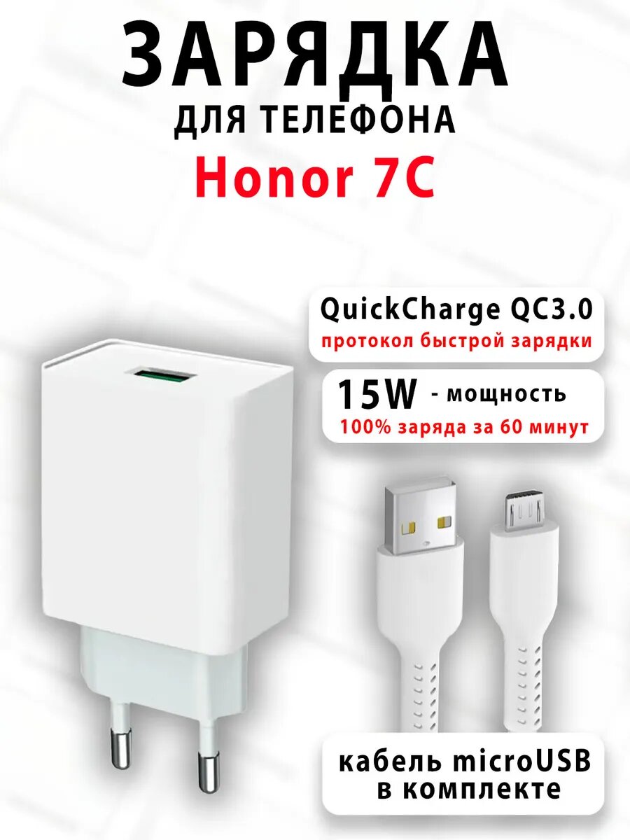 Зарядное устройство для телефона Honor 7C