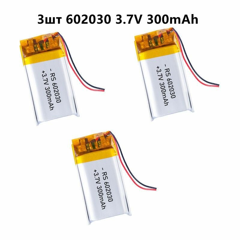 3шт 602030 300mAh 3,7v (30х20х6 мм) для детских смарт часов с GPS Smart Baby Watch, наушников и др.