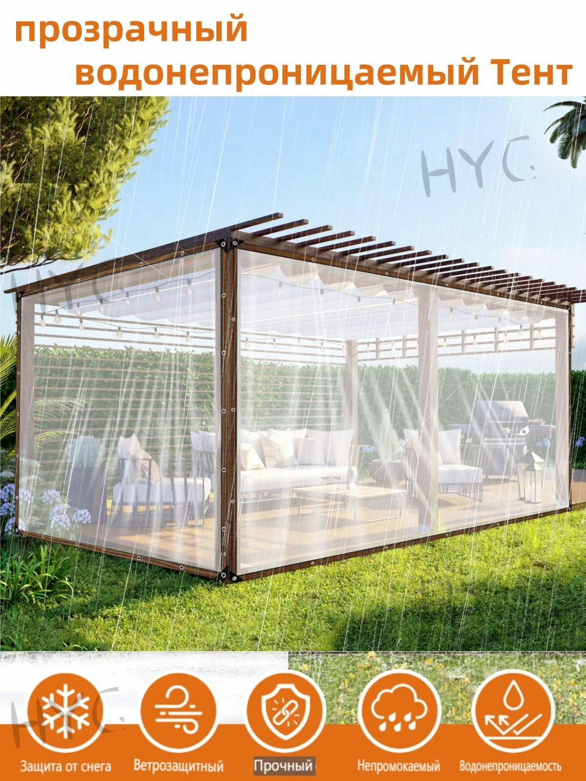 Тент прозрачный водонепроницаемый универсальный, с металлическими люверсами (50 шт), размер 3x4 м, плотность 120 г/м , для укрытия стройматериалов, авто, дров