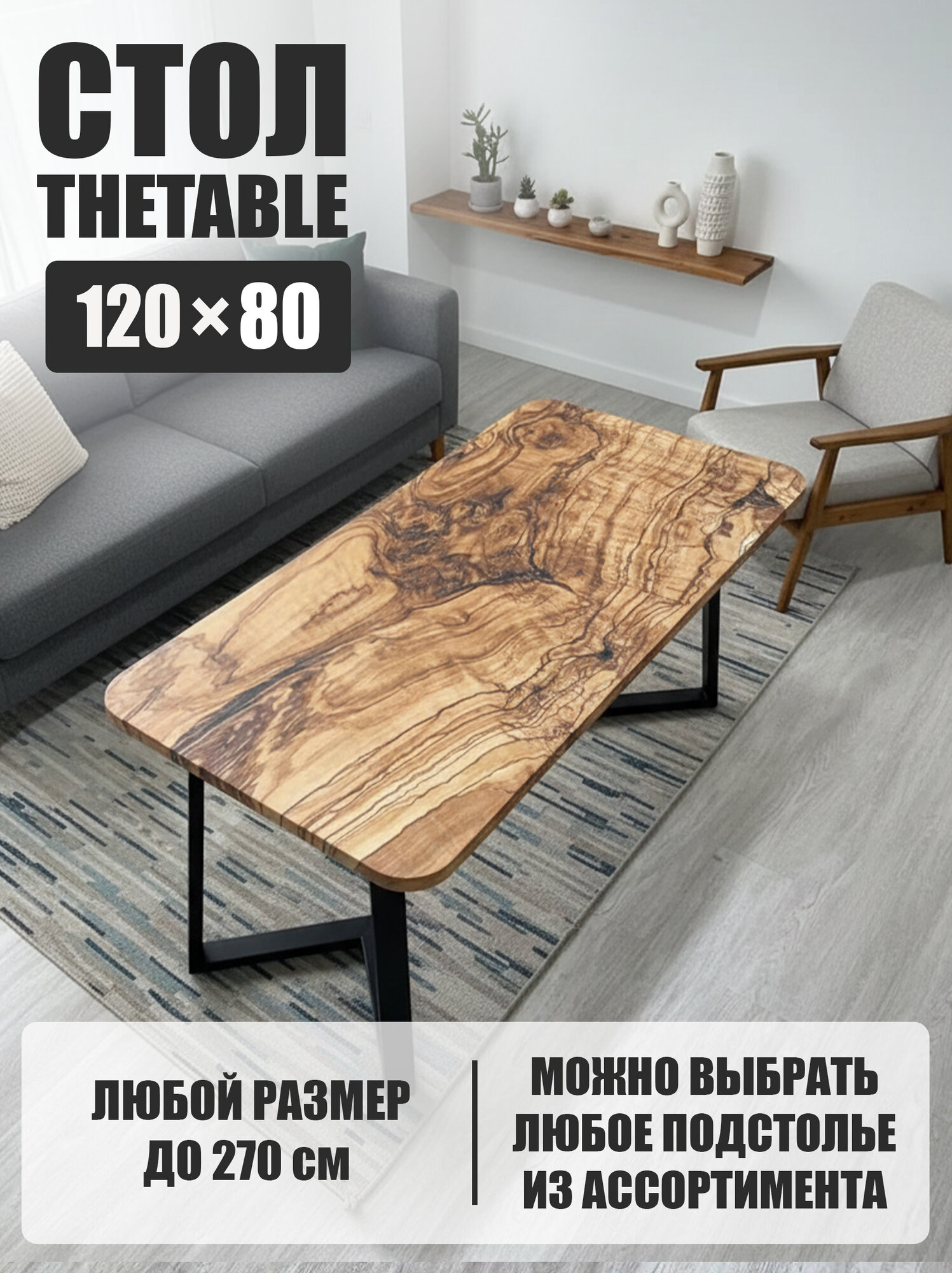 Стол кухонный обеденный прямоугольный дизайнерский лофт THETABLE 120х80 1.18/1.1