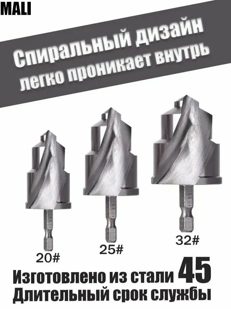 3 шт. PPR подъемные сверла HSS 20/25/32 мм ступенчатое сверло шестигранная развертка для водопроводных труб